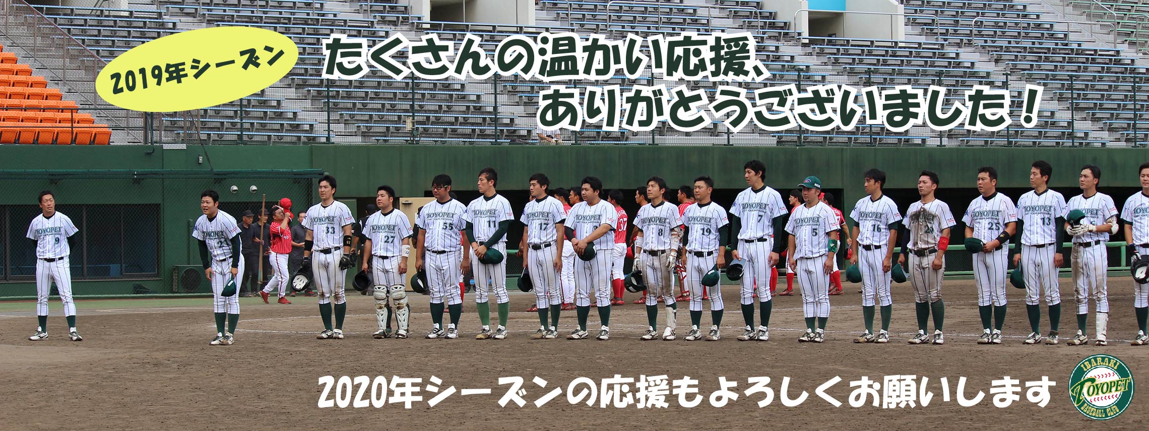 応援ありがとうございました。 | トヨタ車なら茨城トヨペット